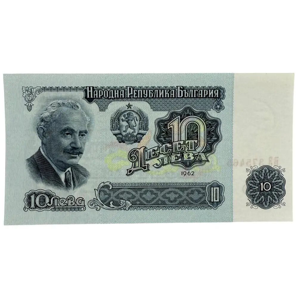 Болгария 10 левов 1962 г. (Серия ВЗ)