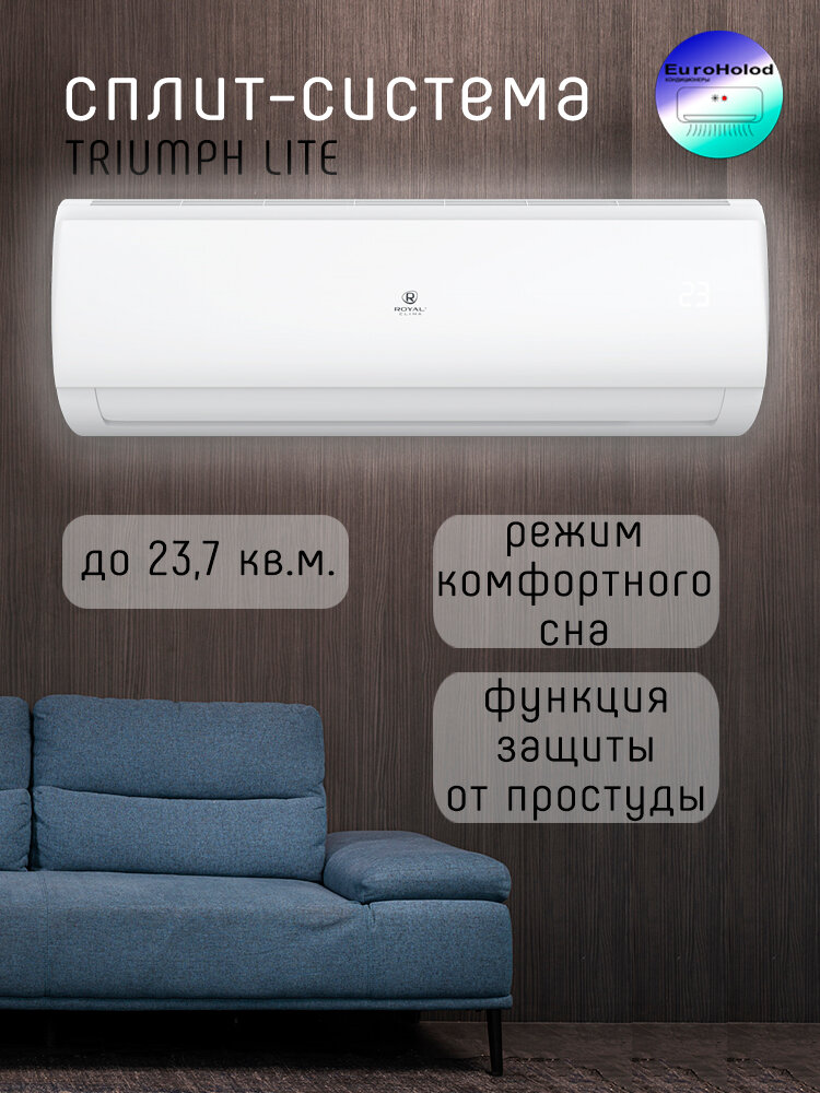 Классическая сплит-система TRIUMPH LITE RC-TWL22HN (комплект)
