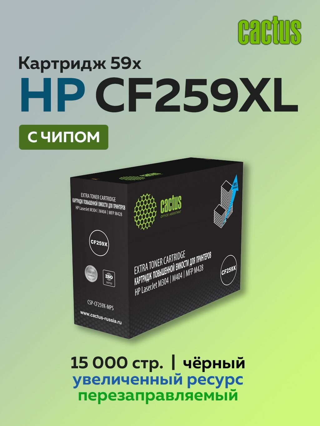 Картридж Cactus CF259X-MPS черный для HP LJ M304/M404/MFP M428.