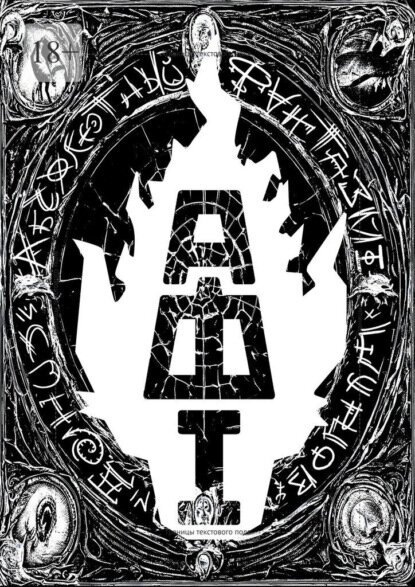 Абсолютный Фантазм. Книга 1 [Цифровая книга]