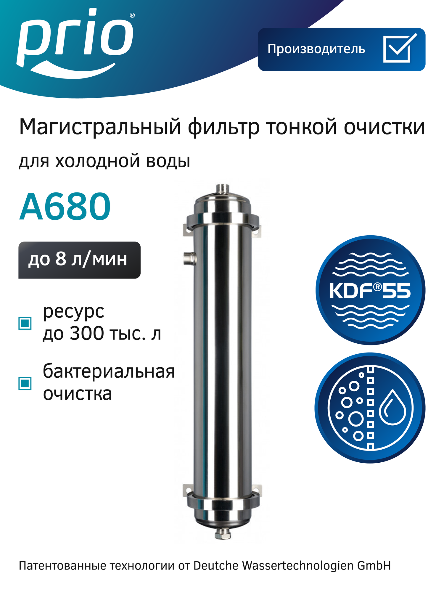 Высокопроизводительный магистральный фильтр тонкой очистки воды Prio Titan A680 (8 л/мин.)