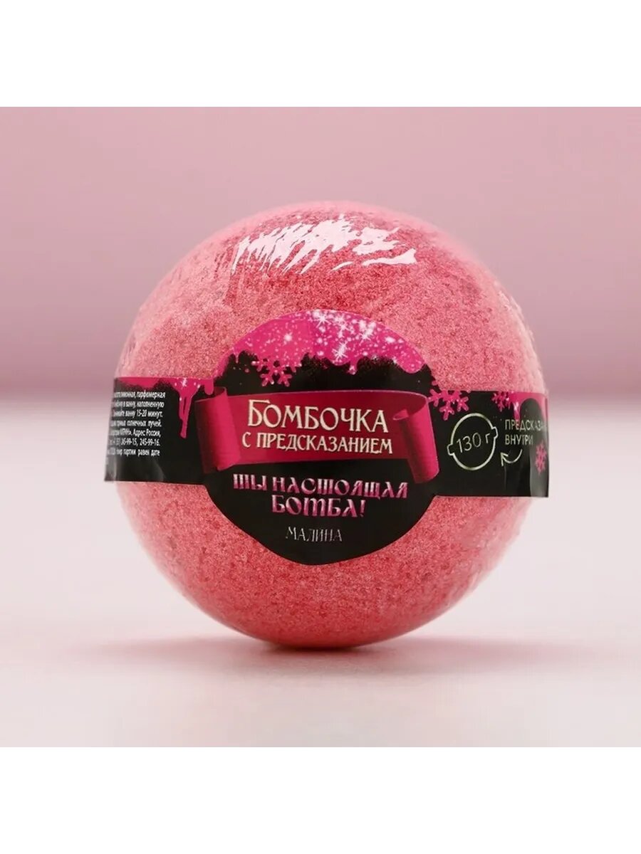 Розовая ванна с предсказанием и ароматом малины