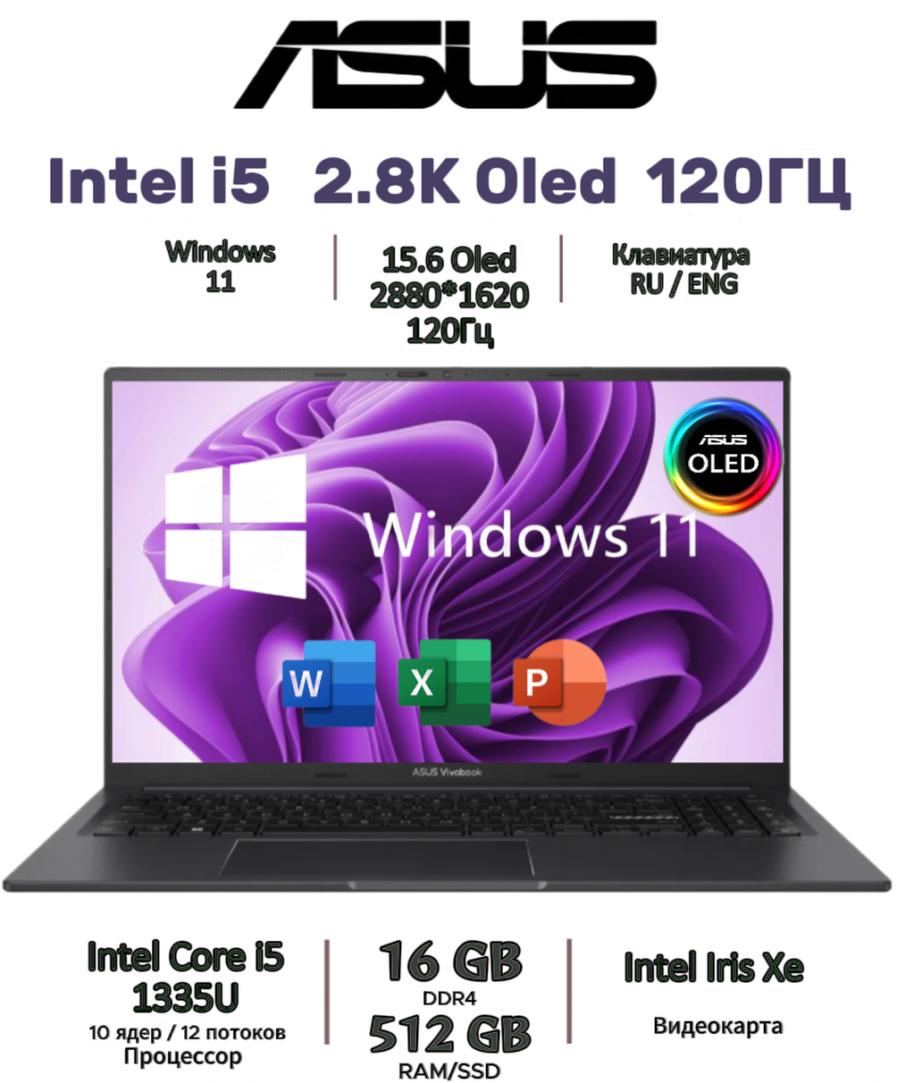 15.6" Ноутбук ASUS VivoBook 15X, 2.8К OLED (2880 x 1620) 120Hz, Intel Core i5-1335U (10 ядер, до 4.6 ГГц), RAM 16 ГБ, SSD 512 ГБ, Intel Iris X Graphics, Windows 11 Pro + Office 2021 Pro Plus, Русская раскладка, Металлическая крышка, Сканер отпечатка