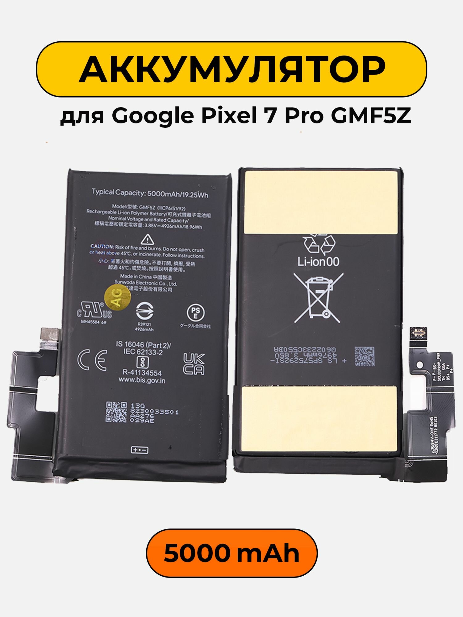 Аккумулятор для Google Pixel 7 Pro GMF5Z 5000 мАч