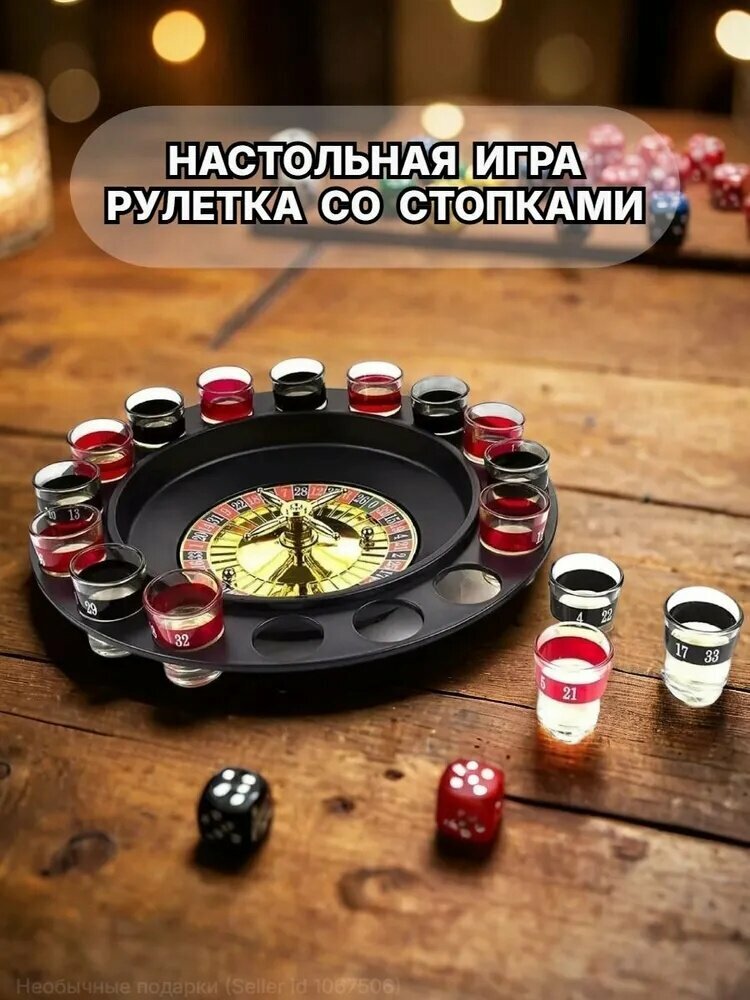 Настольная игра Рулетка с рюмками (упаковка коробка + пенопласт), игра алкорулетка