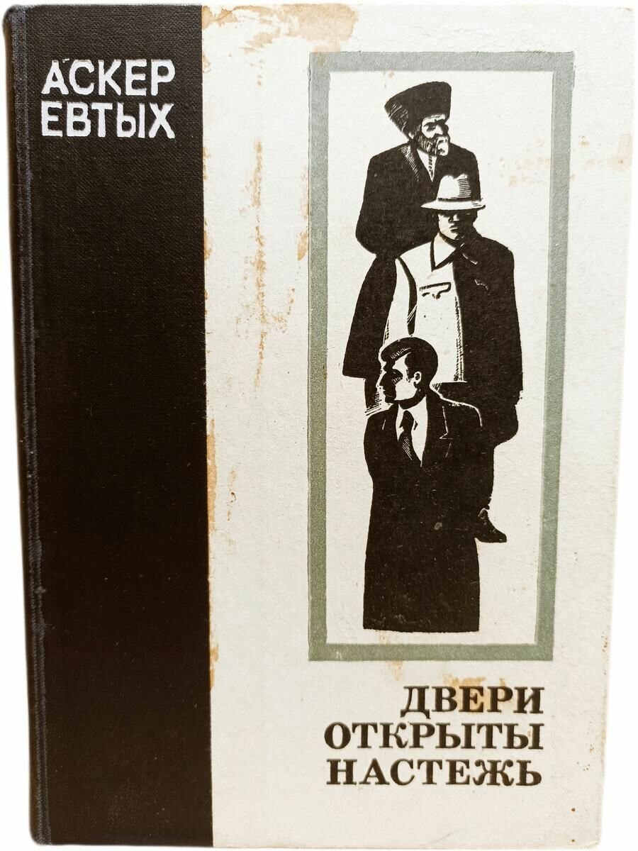 Двери открыты настежь