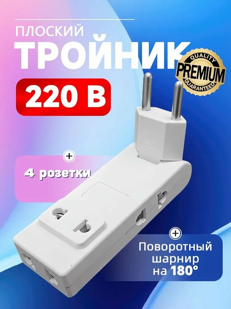 Разветвитель электрический