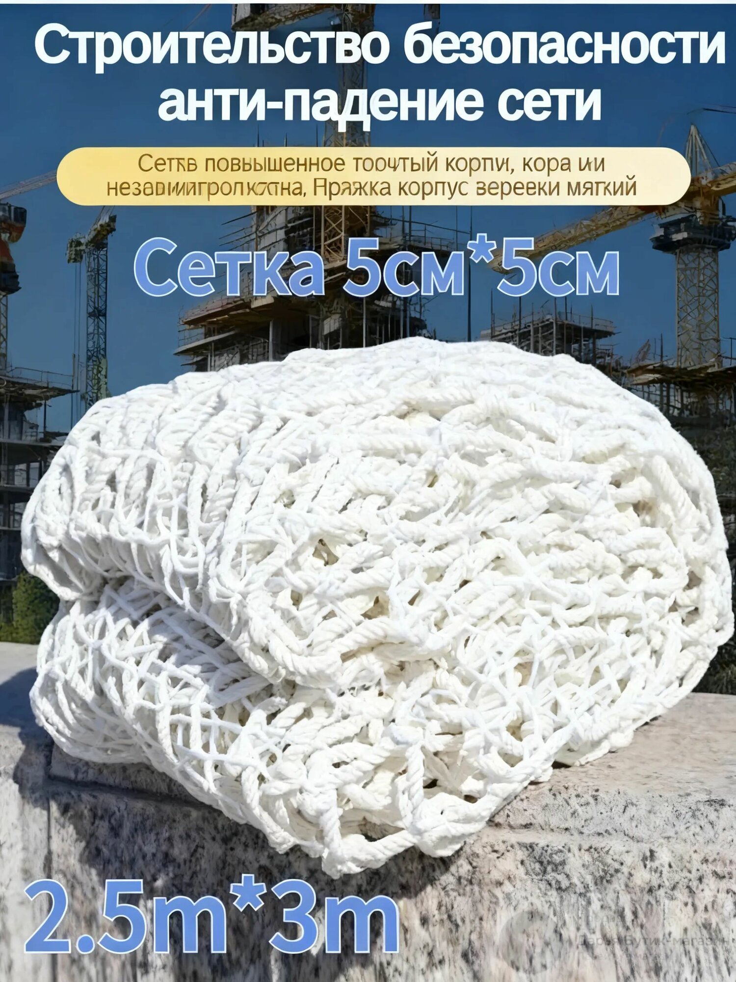 Сетка защитная веревочная 2.5x3 м прочная узловая для детей и балкона спортивная универсальная