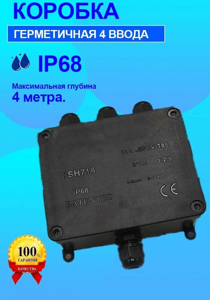 Эксклюзивный герметичный бокс распаечный IP68 на 4 ввода 1х3, габариты 120х95х50