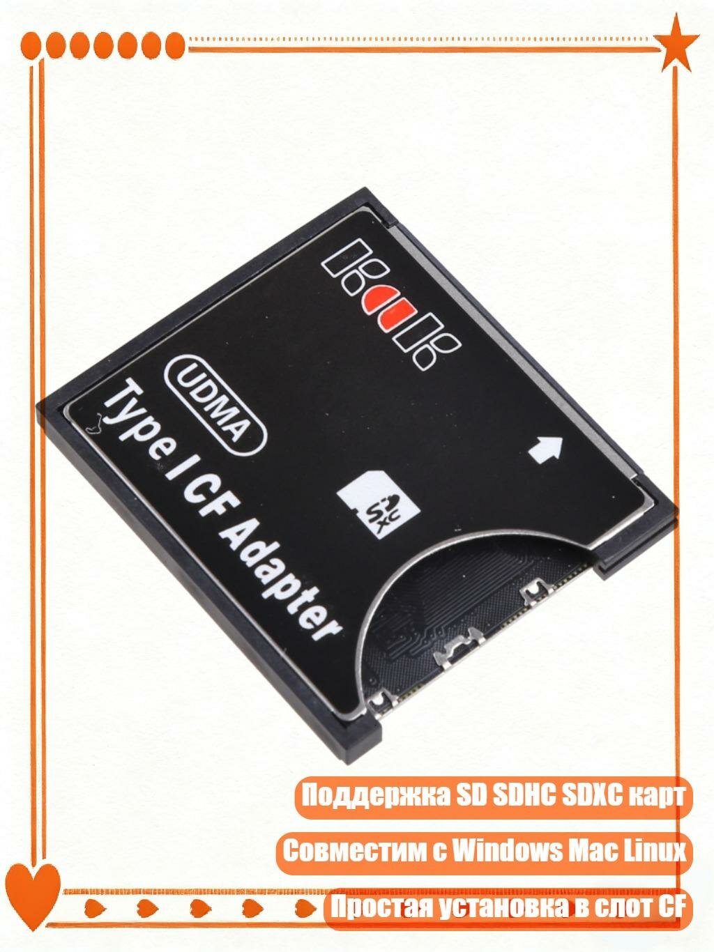 Адаптер SD/SDHC/SDXC в CF Type I для цифровой камеры