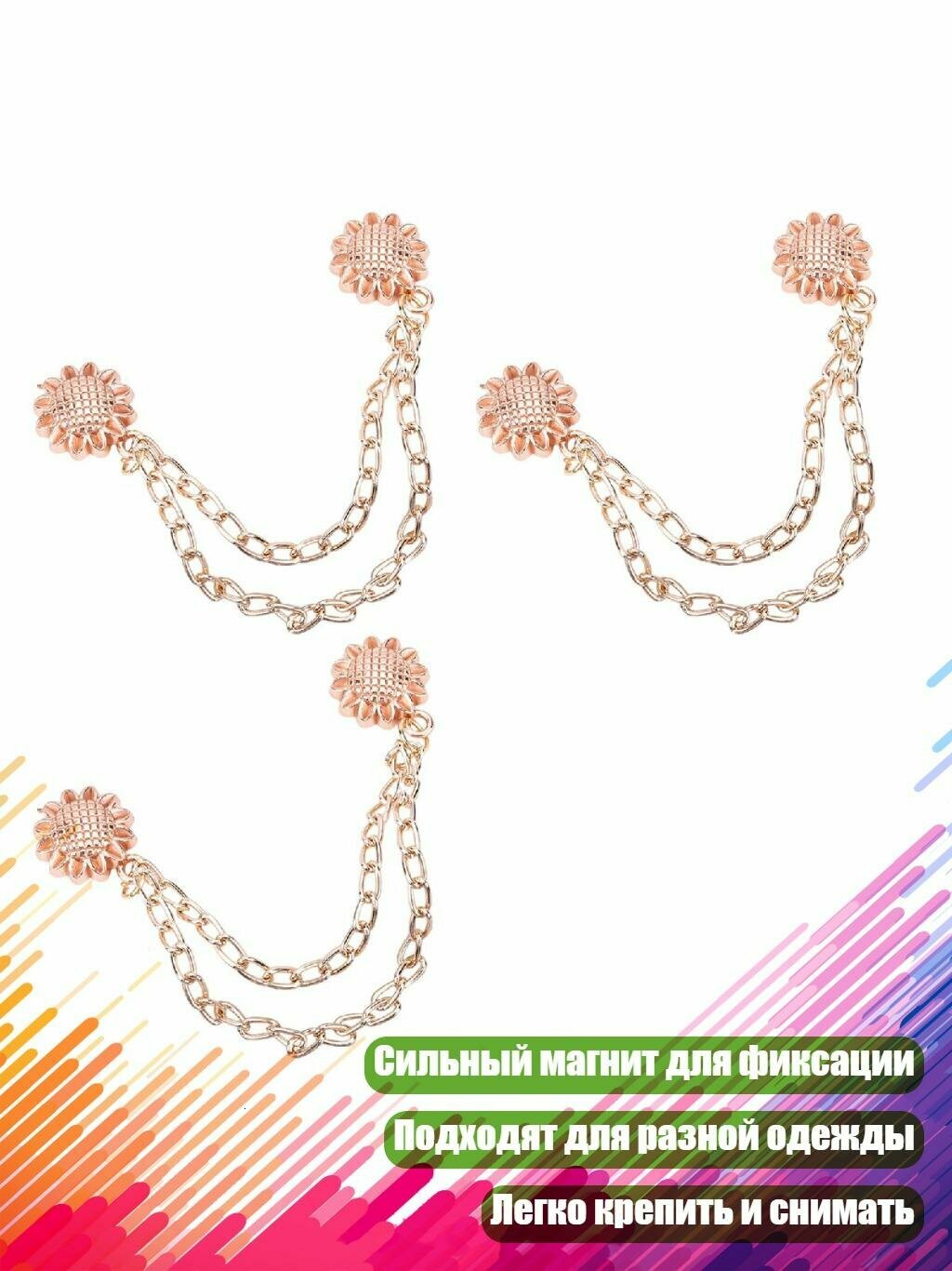 Магнитные застежки с цветами и цепочкой, Розовое золото