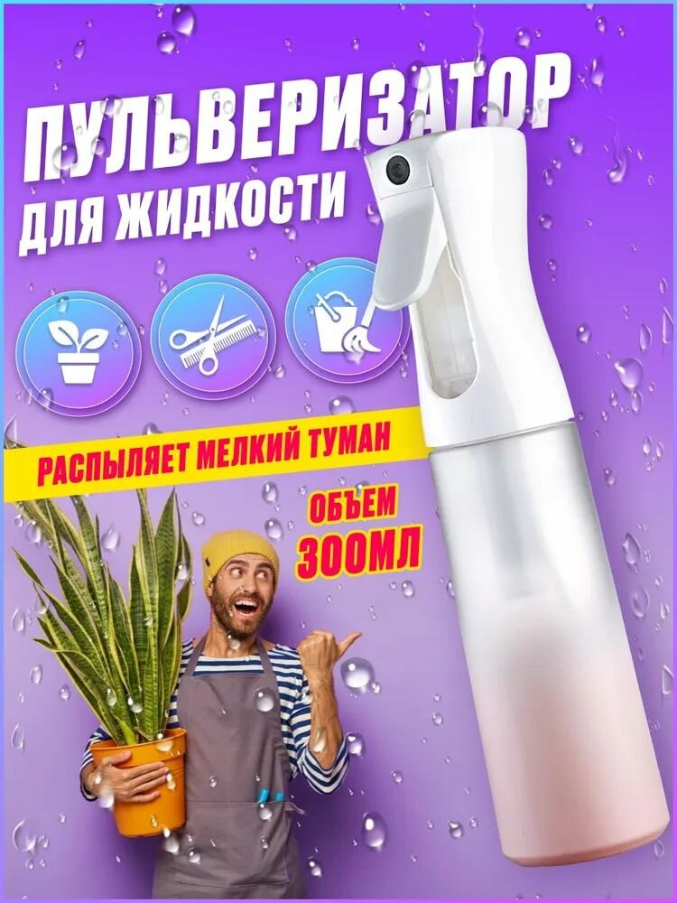 Пульверизатор распылитель для жидкостей и масел