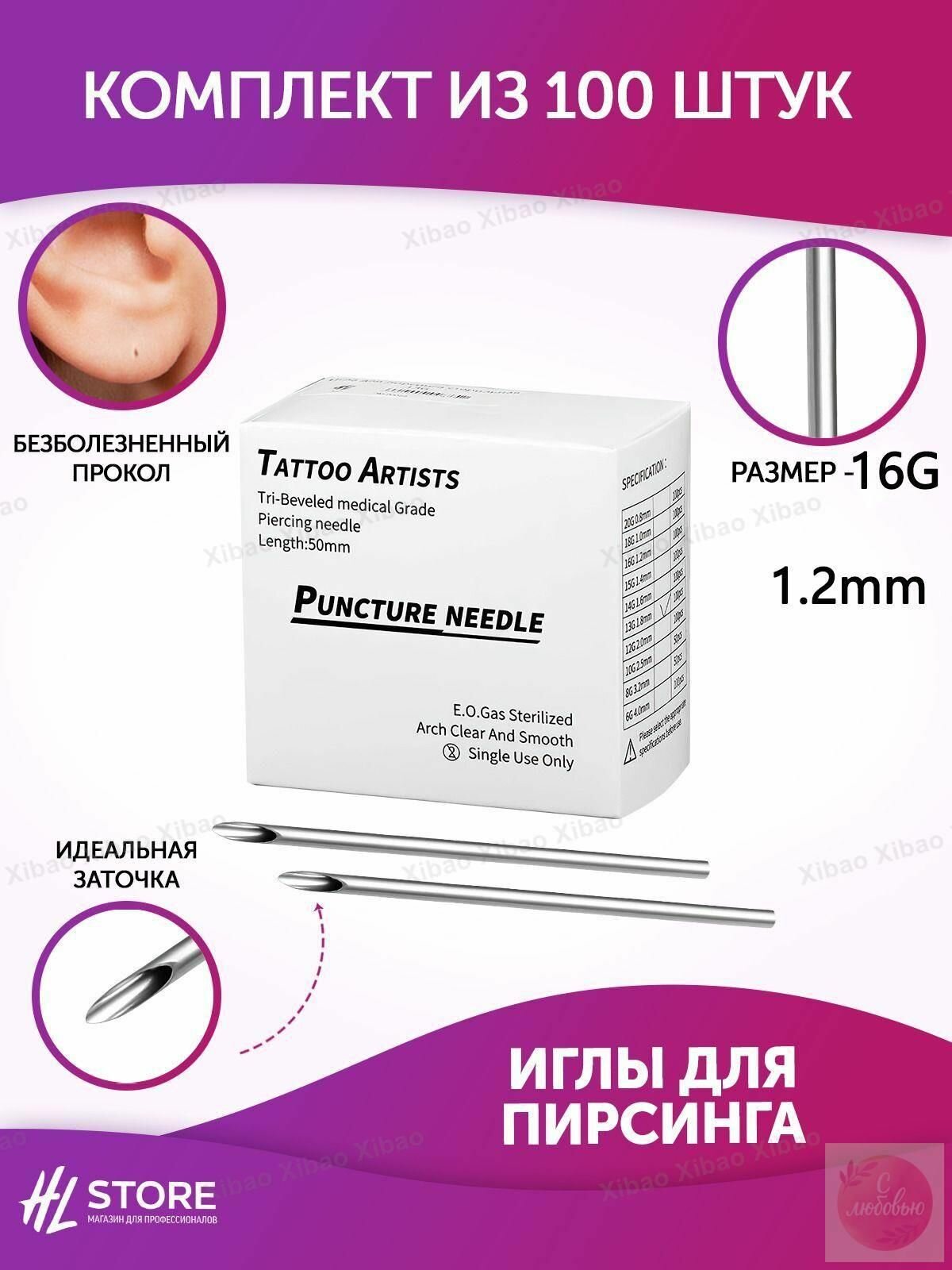Иглы для пирсинга стерильные 16G - 100 шт/уп-DKD-CJ0822