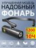 Tactical Flashlight