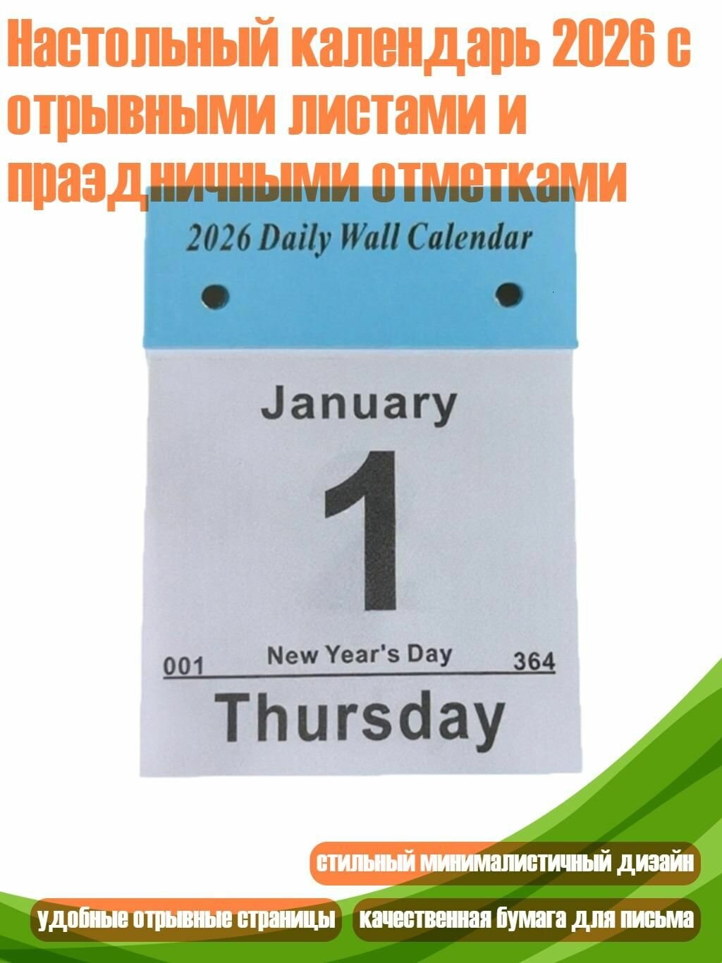 Настольный календарь 2026 с отрывными листами и праздничными отметками, Синий