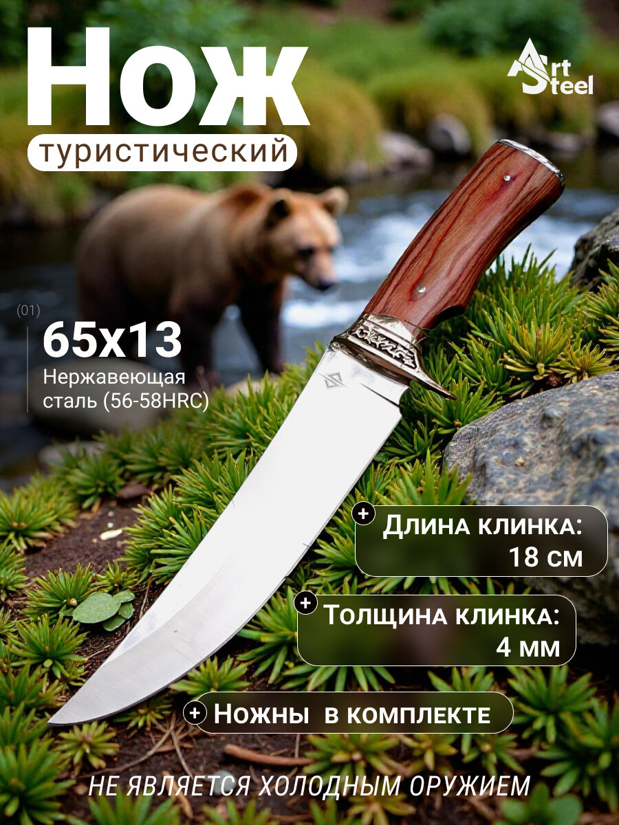 Нож туристический Nomad, ArtSteel, сталь 65х13, рукоять бакелит, медь