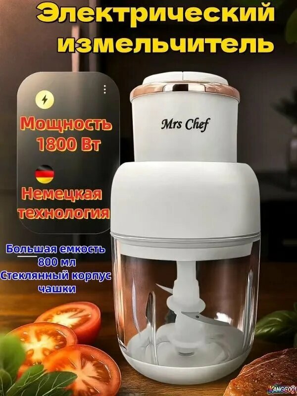 Электрический измельчитель 1800W 4 в 1 с турбо режимом, чаша из стекла 800 мл, для измельчения и смешивания, для кухни и дома