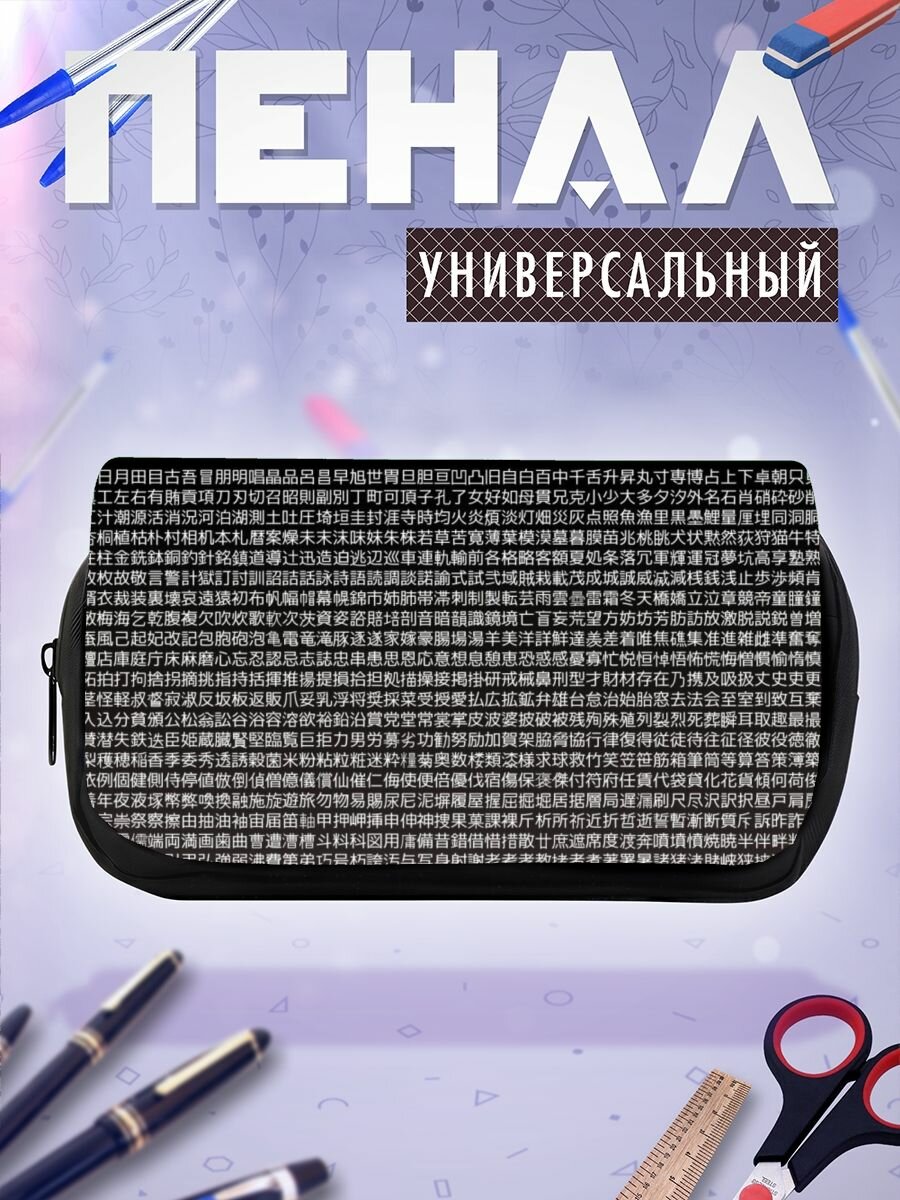 Школьный пенал Японская письменность кандзи