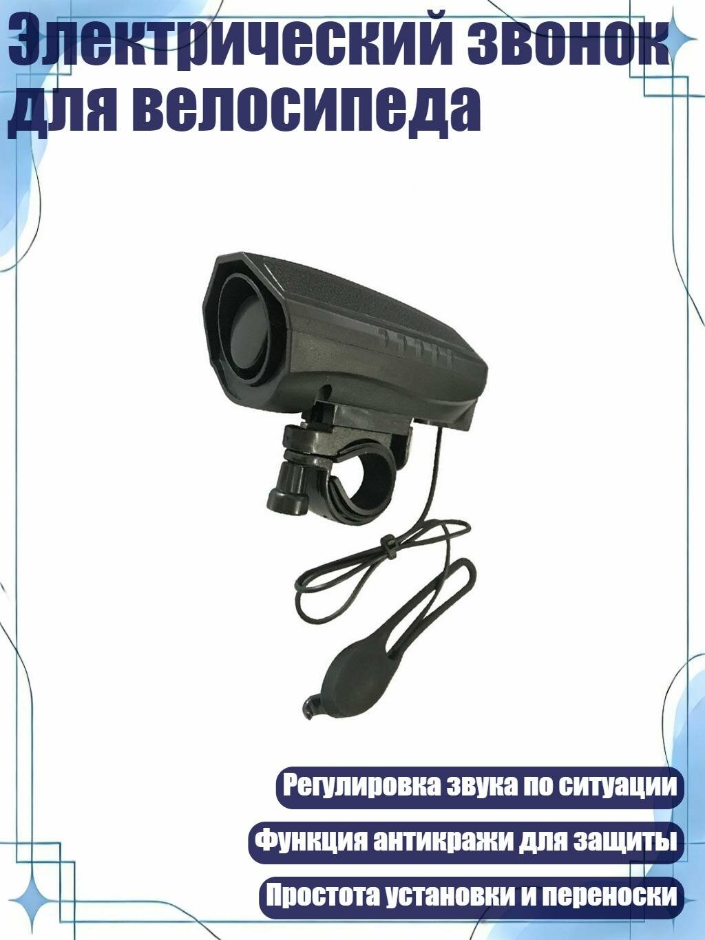 Электрический звонок для велосипеда