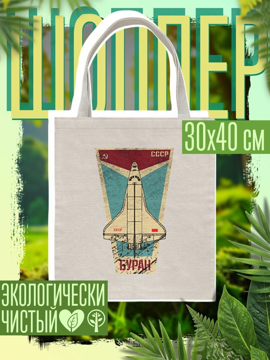 Сумка шоппер