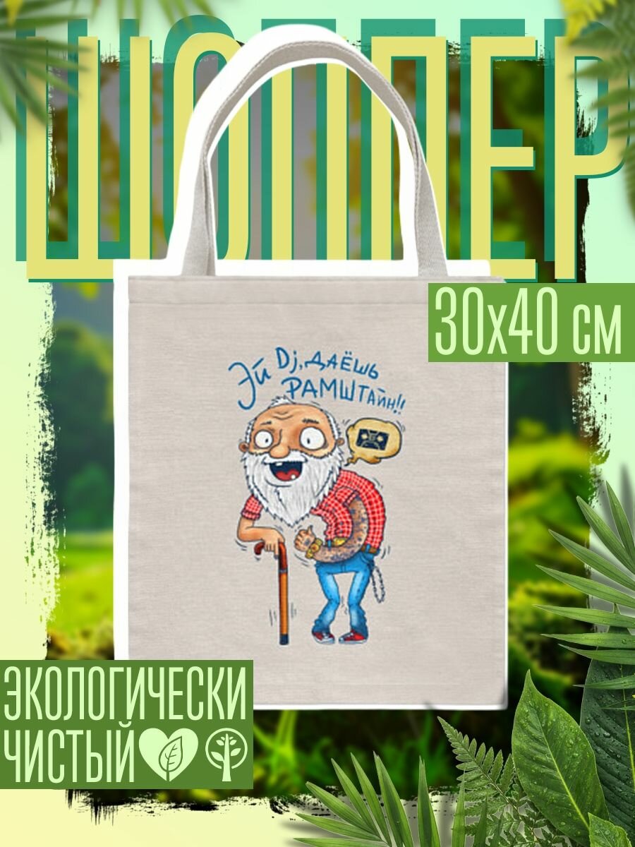 Сумка шоппер