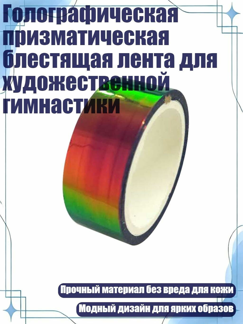 Голографическая призматическая блестящая лента для художественной гимнастики, Фиолетовый