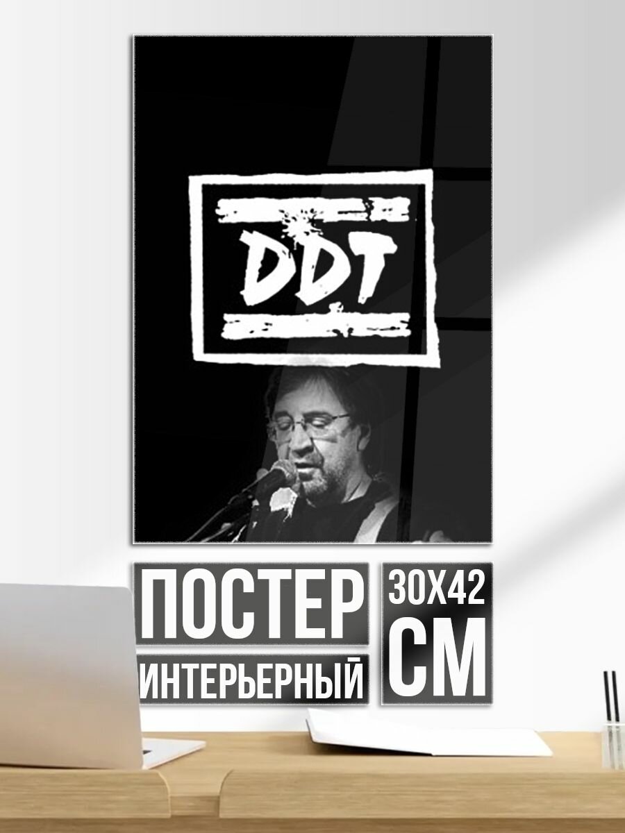 Постер на стену ДДТ