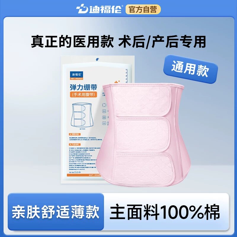 Послеродовой бандаж Defu Lun для женщин после родов, натуральный для естественных родов и кесарева сечения, дышащий брюшной пояс