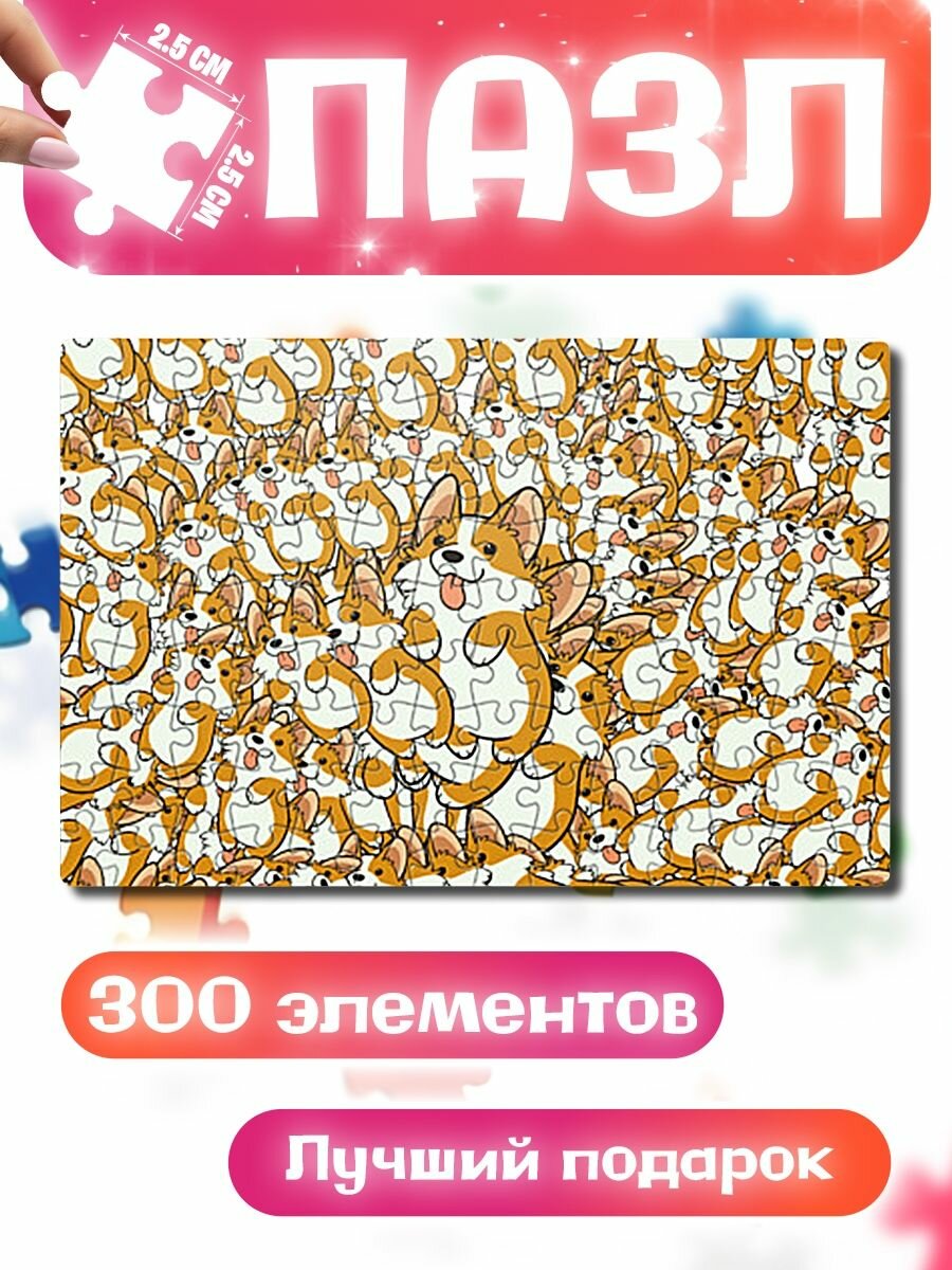 Пазлы для детей и взрослых Корги