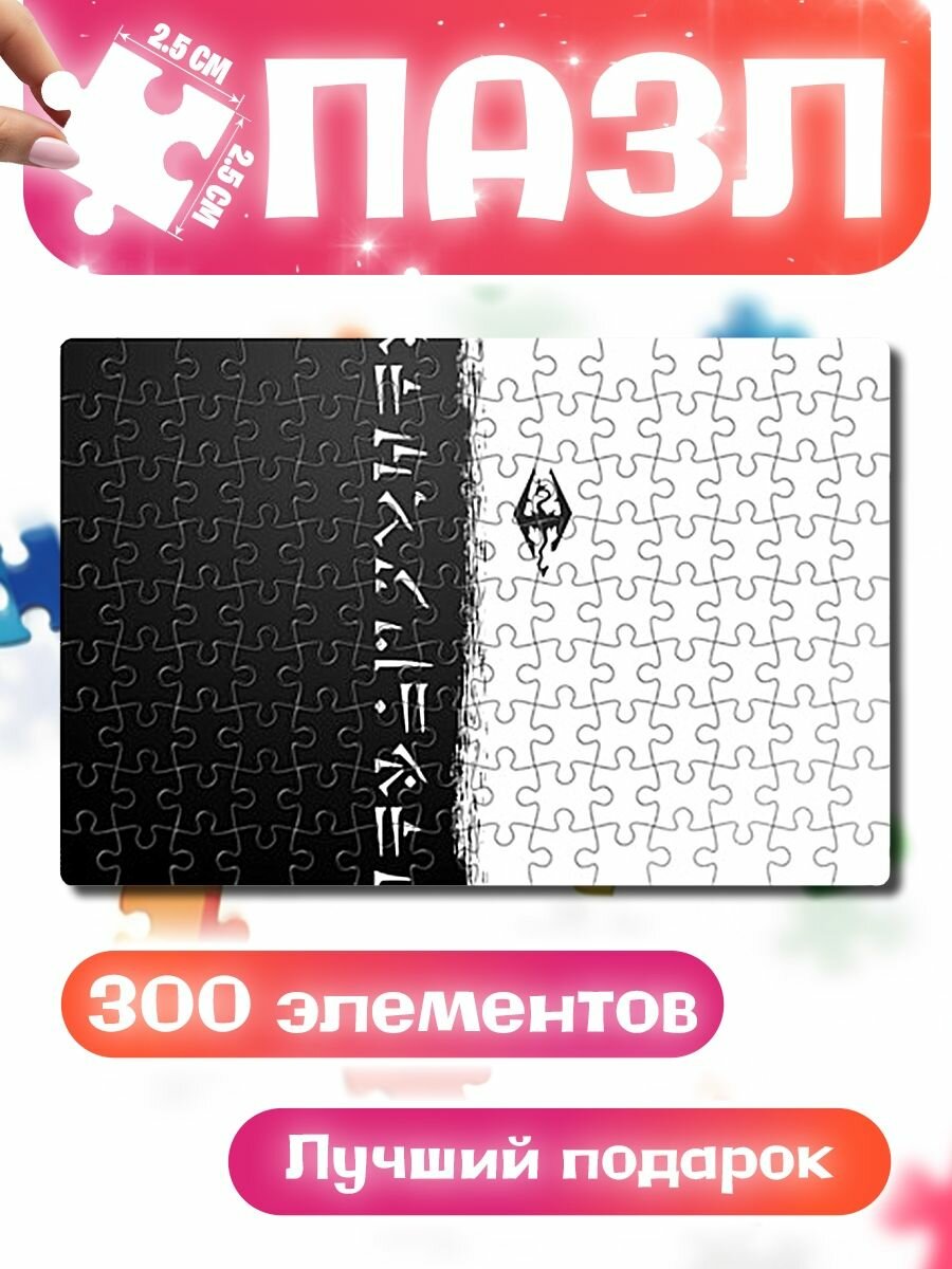 Пазлы для детей и взрослых The Elder Scrolls skyrim Fus ro dah чёрно белый