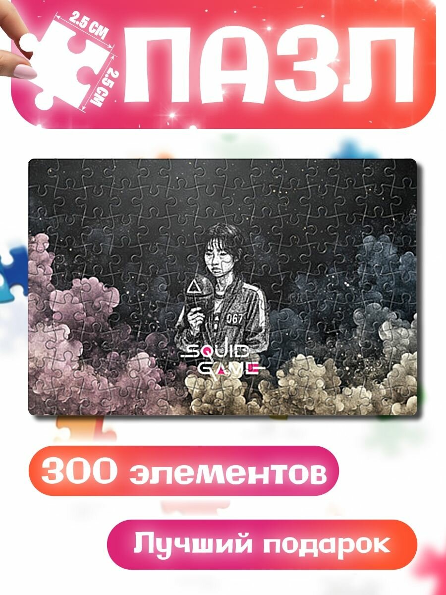 Пазлы для детей и взрослых Игрок 067 с маской - Игра в кальмара