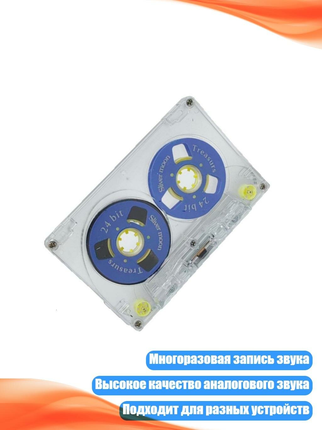 Пластиковая кассета 54 минут, многоразовая