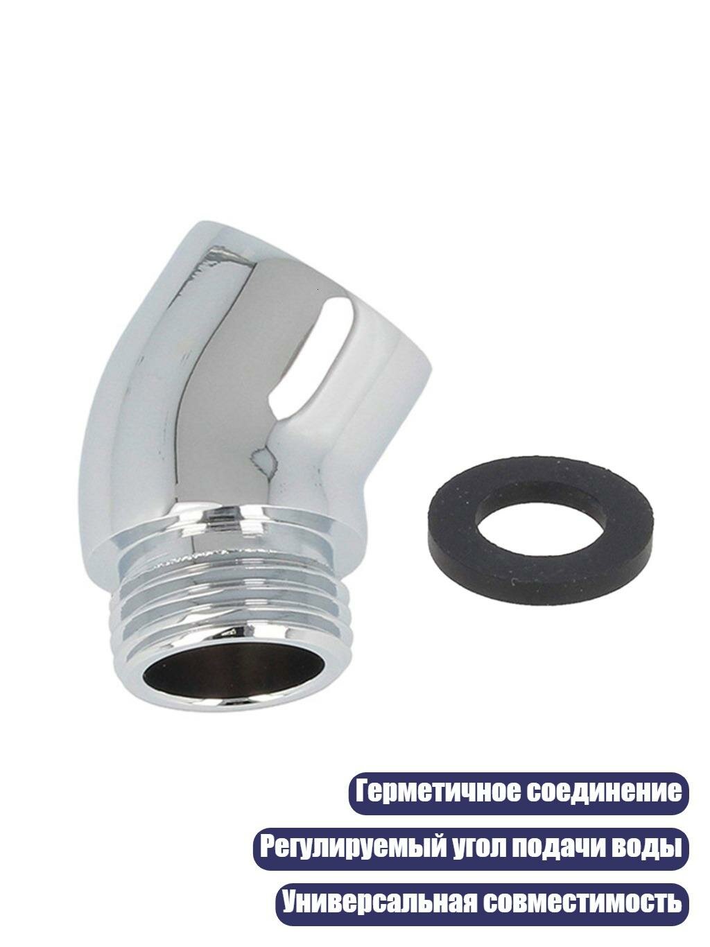 Угловой удлинитель для лейки душа, латунь, 30°, G1/2, мужской-женский