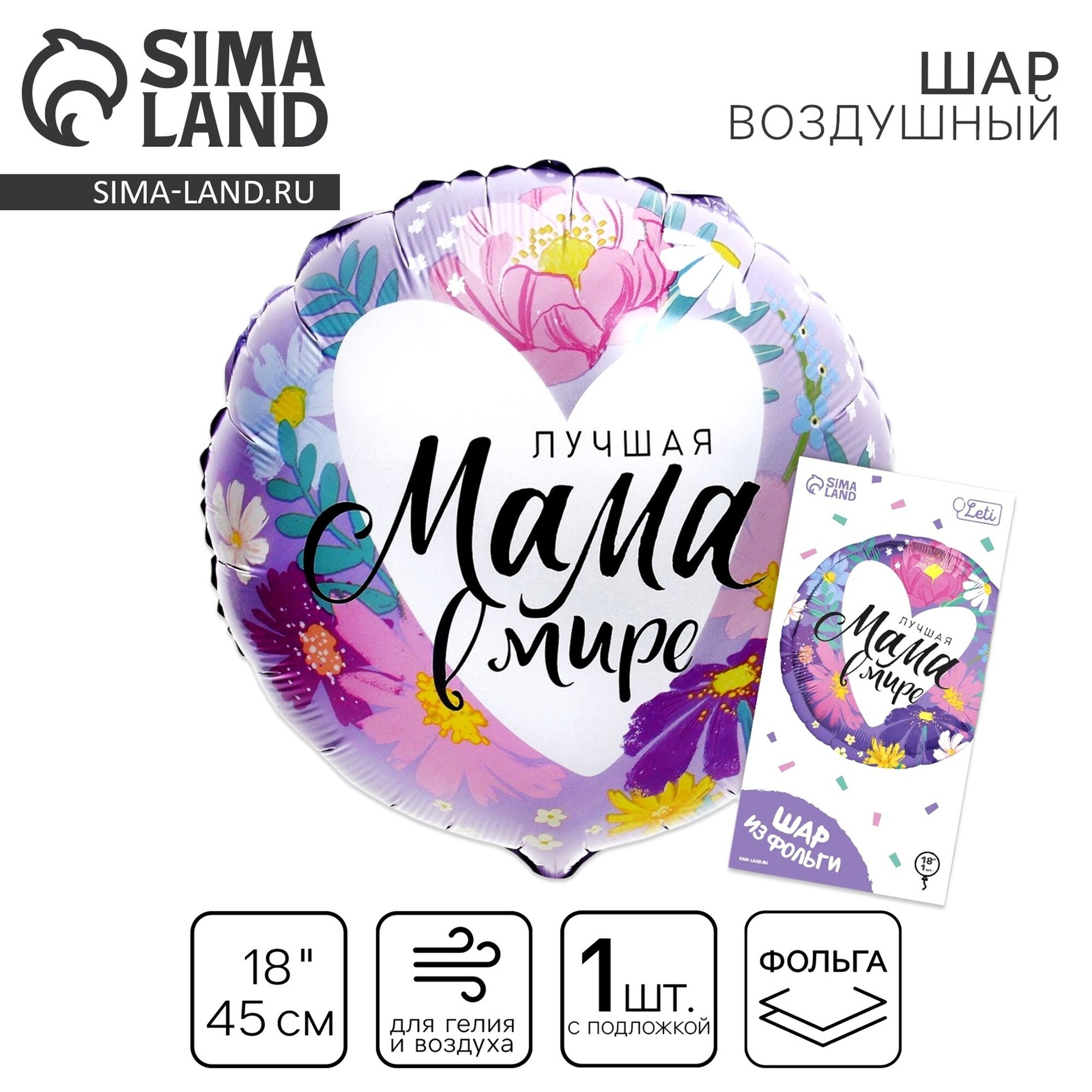 Воздушный шар фольгированный 18" «Лучшая мама в мире», набор 5 штук