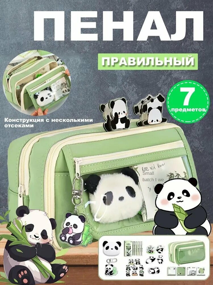 Панда пенал школьный Panda, 2 отделение, на 7 предметов, тканевый, на молнии, зеленый