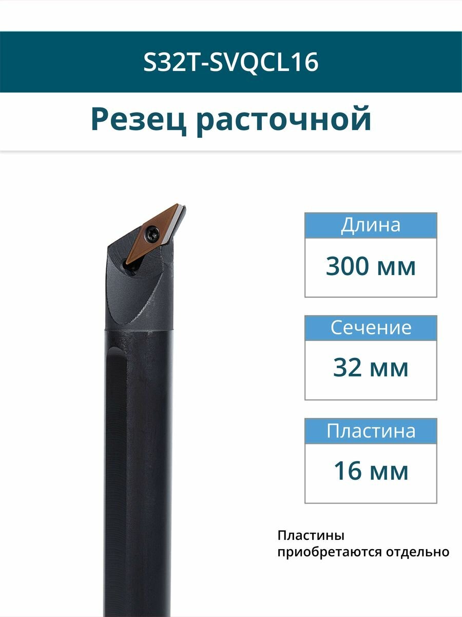 S32T-SVQCL16 резец расточной внутренний 32 мм левый / пластина V - Ромб 35 градусов