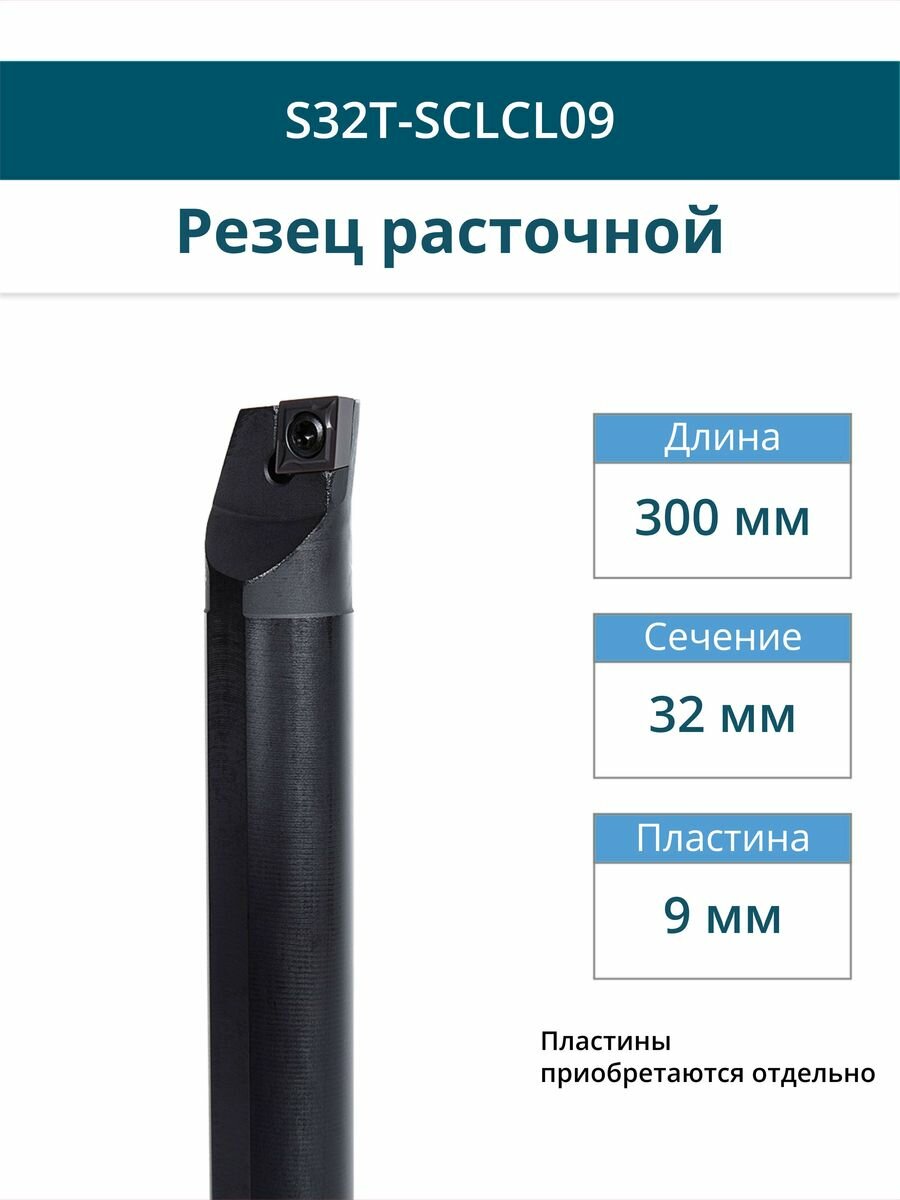 S32T-SCLCL09 резец расточной внутренний 32 мм левый / пластина C - Ромб 80 градусов