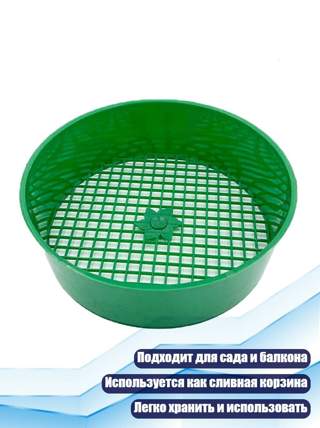 Зелёное круглое пластиковое сито для сада