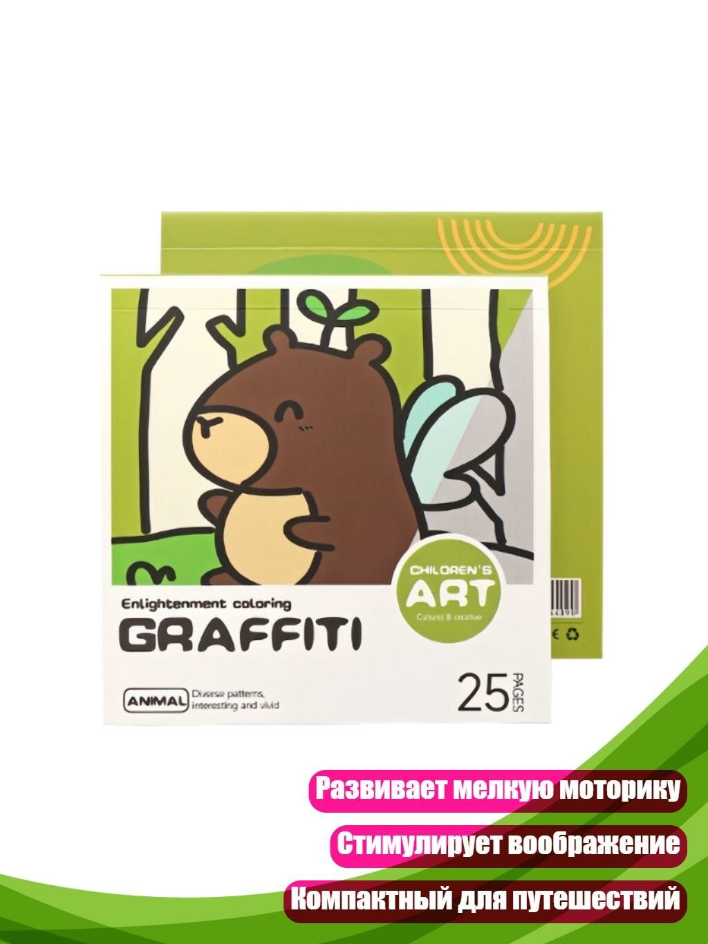 Интерактивная раскраска для детей, 1