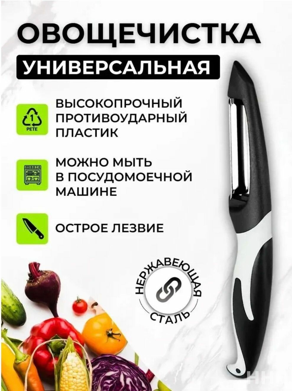 Овощечистка ручная, картофелечистка, нож для чистки овощей и фруктов