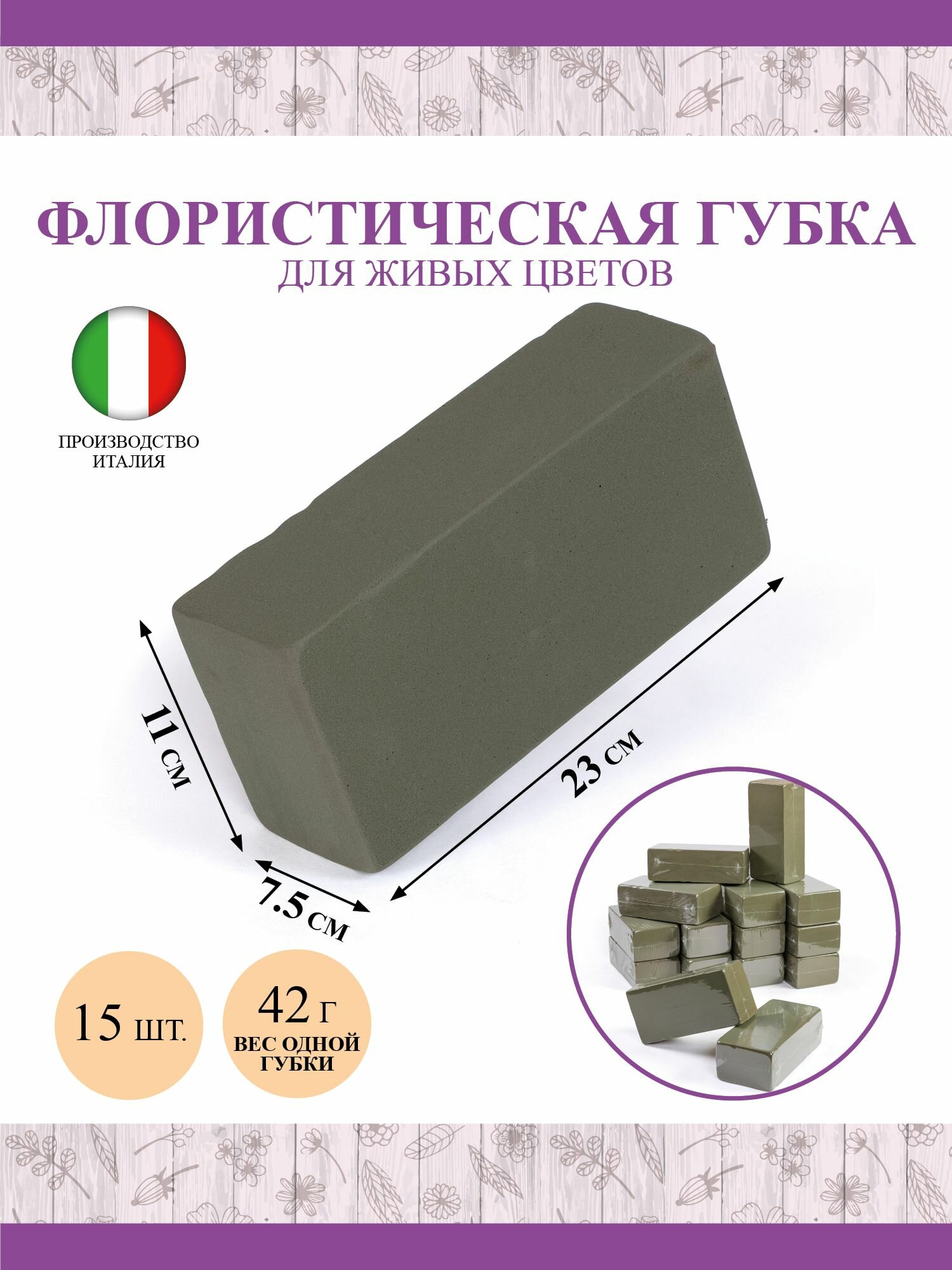 Флористическая губка для живых цветов 15 шт.