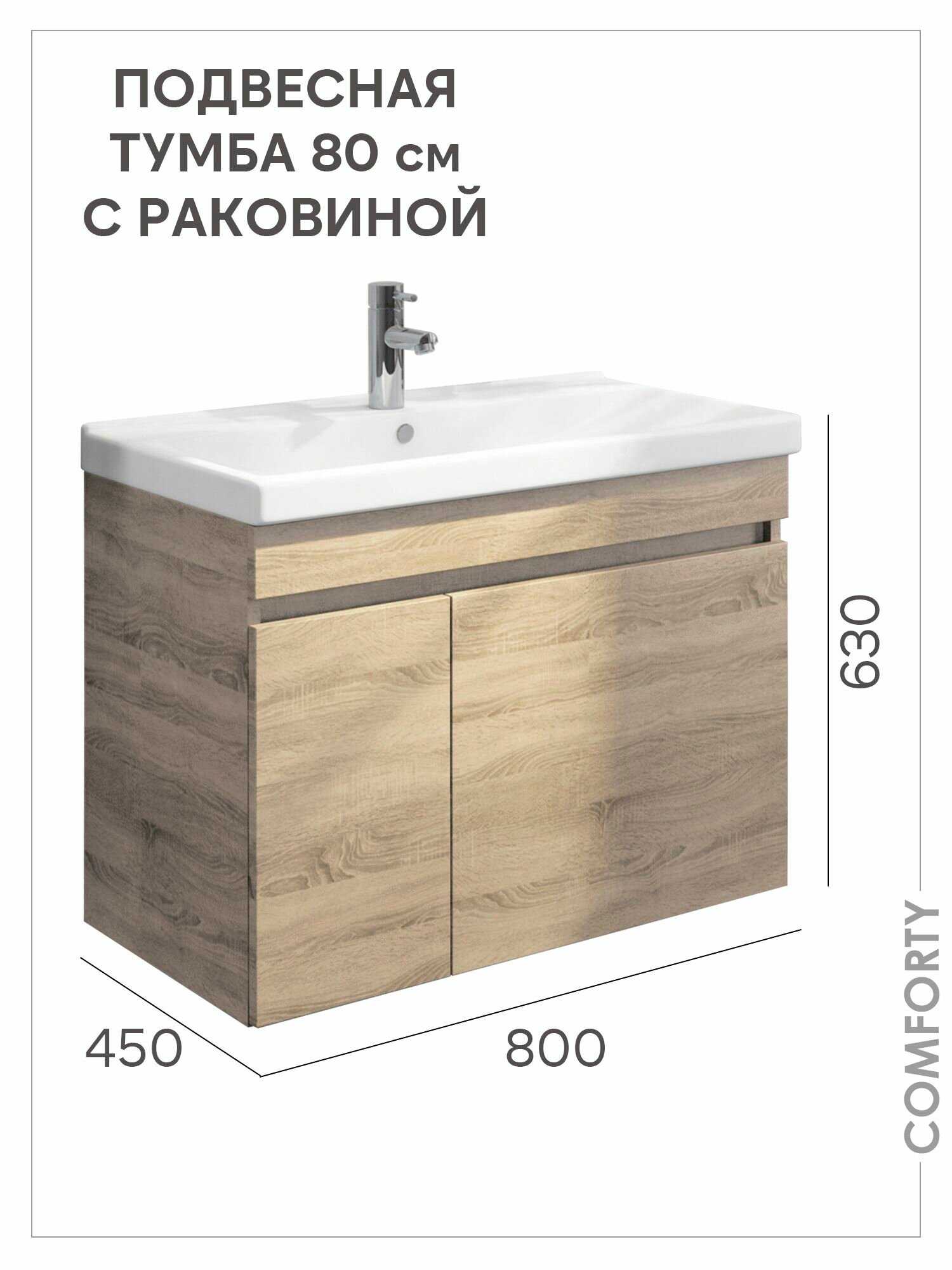 Подвесная тумба с раковиной 80 см для ванной Comforty Тромсе-80 дуб сонома, с ящиком