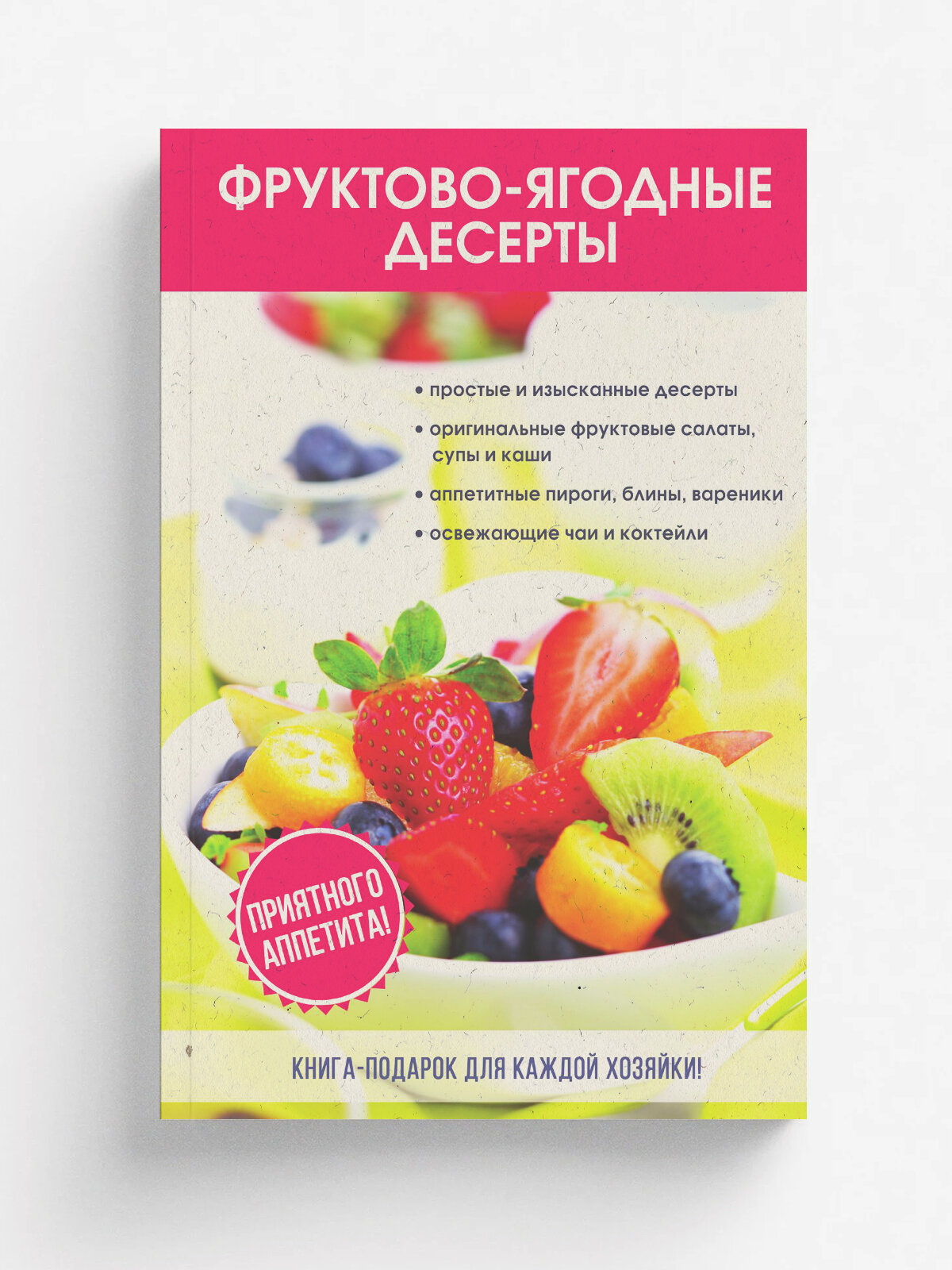 Фруктово-ягодные десерты