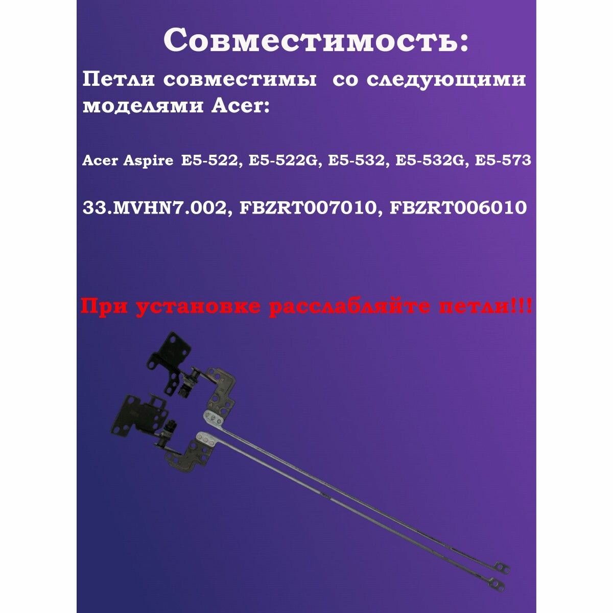 Петли для ноутбука Acer Aspire E5-573T — фото 1