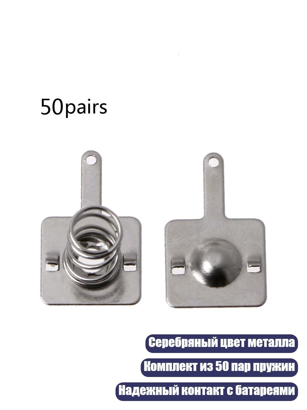 Замена пружинного контакта для батареек AA или AAA, 50 Пар В