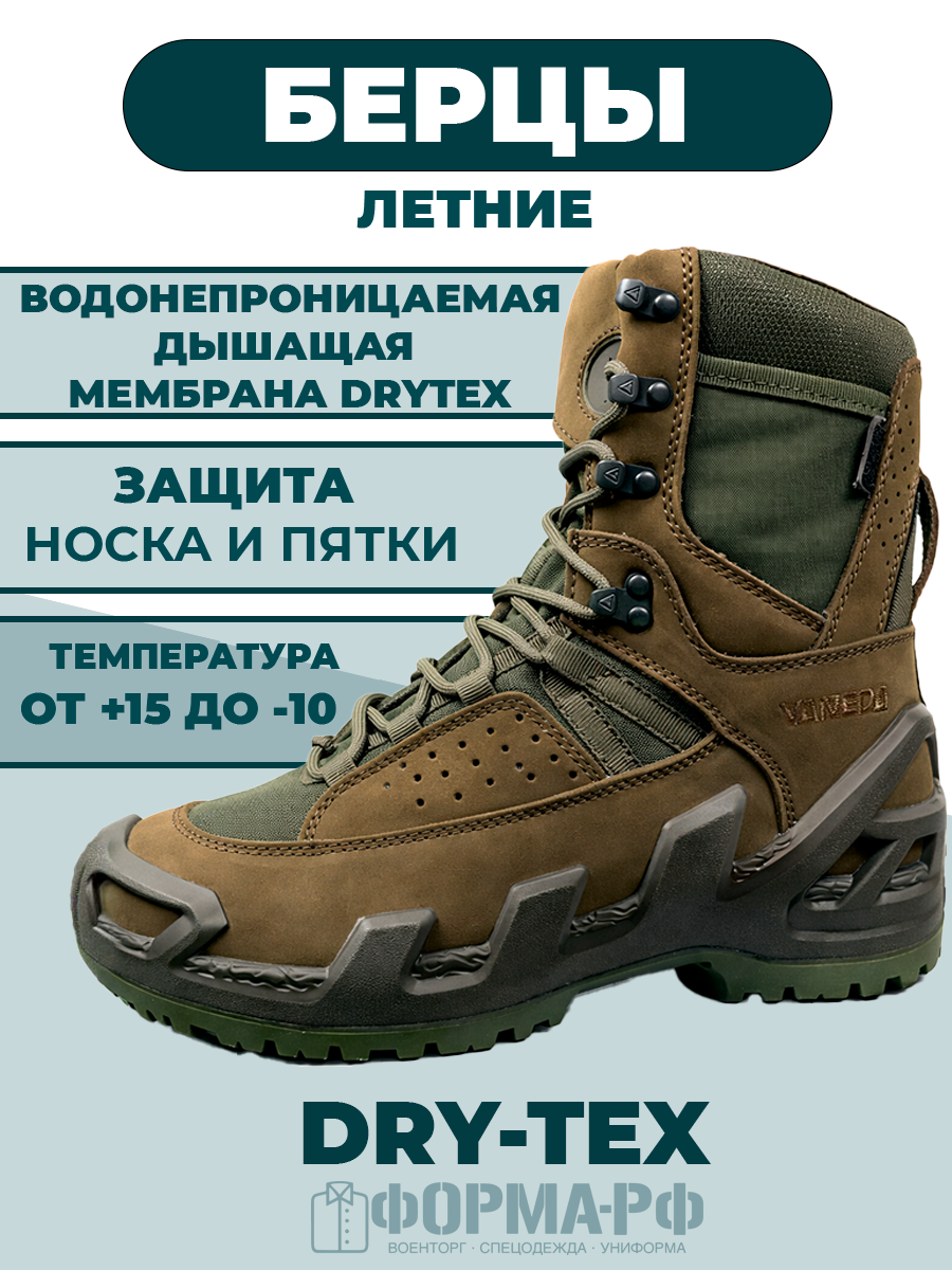 Берцы Тактические летние DRY-TEX олива 43