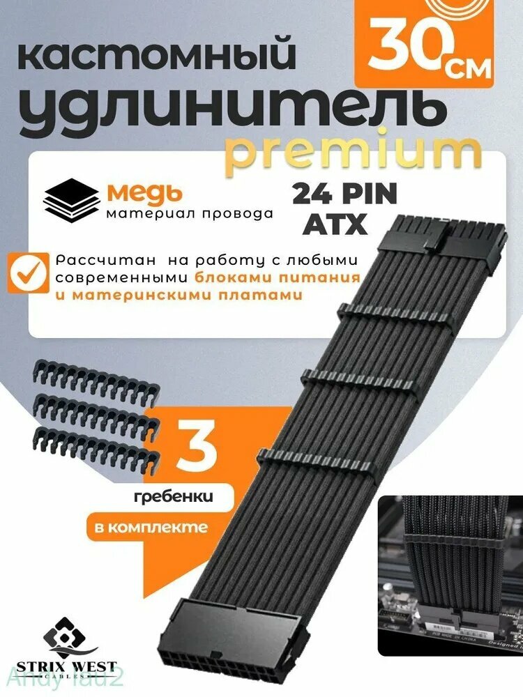 Кабель для компьютерной периферии ATX 20+4-pin/ATX 20+4-pin, 0.3 м, черный