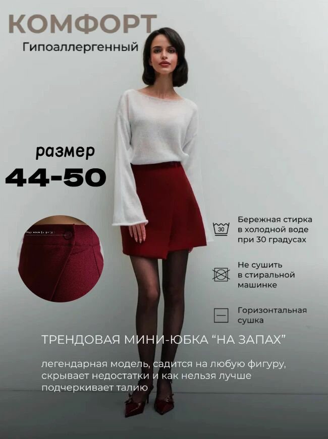 Юбка, размер XL, красный