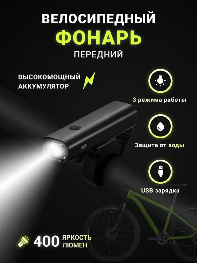 ROCKBROS Фара передняя для велосипеда