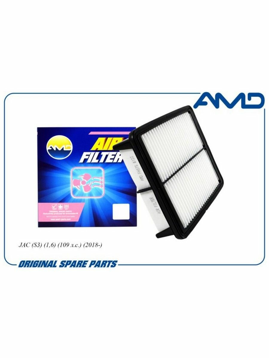 Фильтр воздушный для а/м JAC S3 / Джак Эс 3, AMD AMDFA975